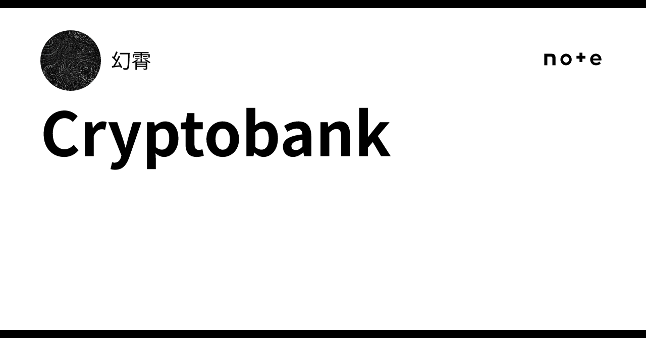 Cryptobank｜幻霄
