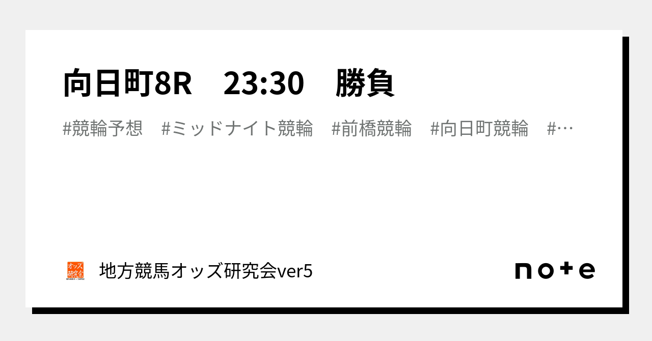 向日町8R 23:30 勝負｜地方競馬オッズ研究会ver5