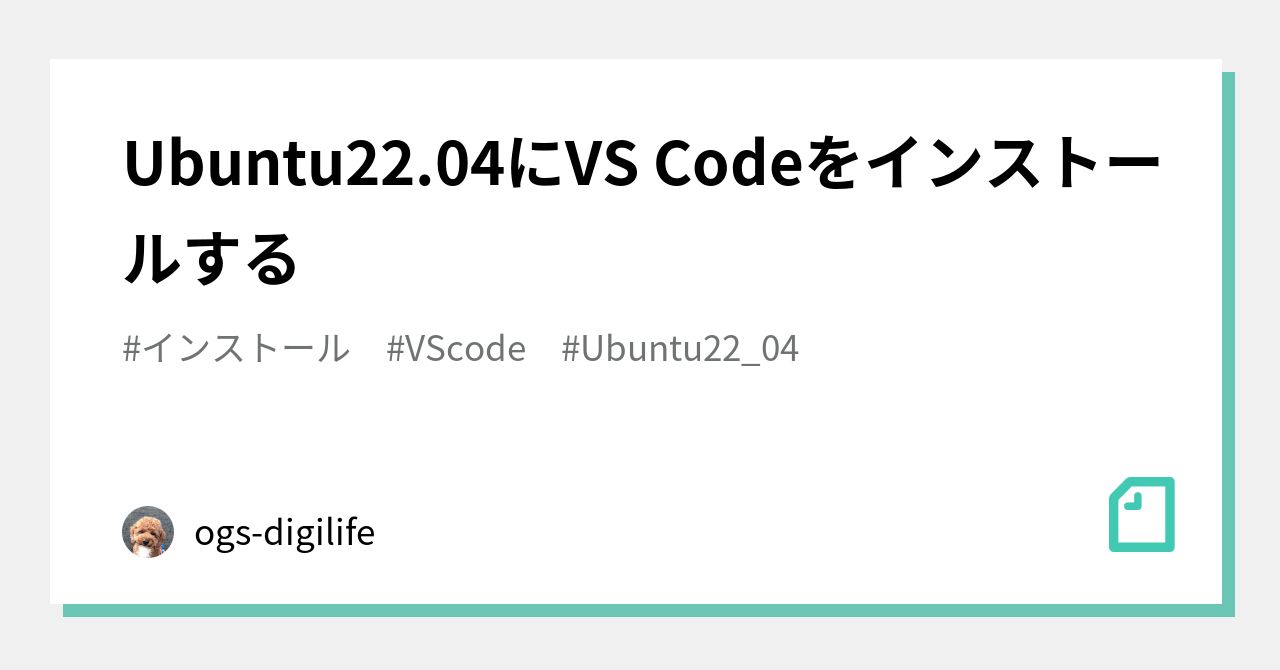 Ubuntu22.04にVS Codeをインストールする｜ogs-digilife