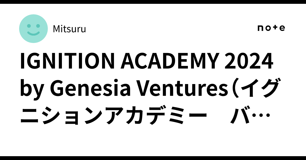 IGNITION ACADEMY 2024 by Genesia Ventures（イグニションアカデミー バイ ジェネシアベンチャーズ）に ...