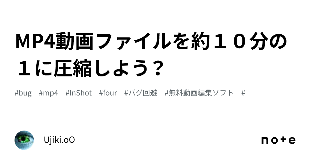 MP4動画ファイルを約10分の1に圧縮しよう？｜Ujiki.oO