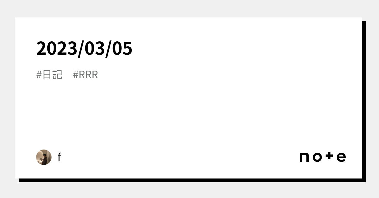 2023/03/05｜f｜note