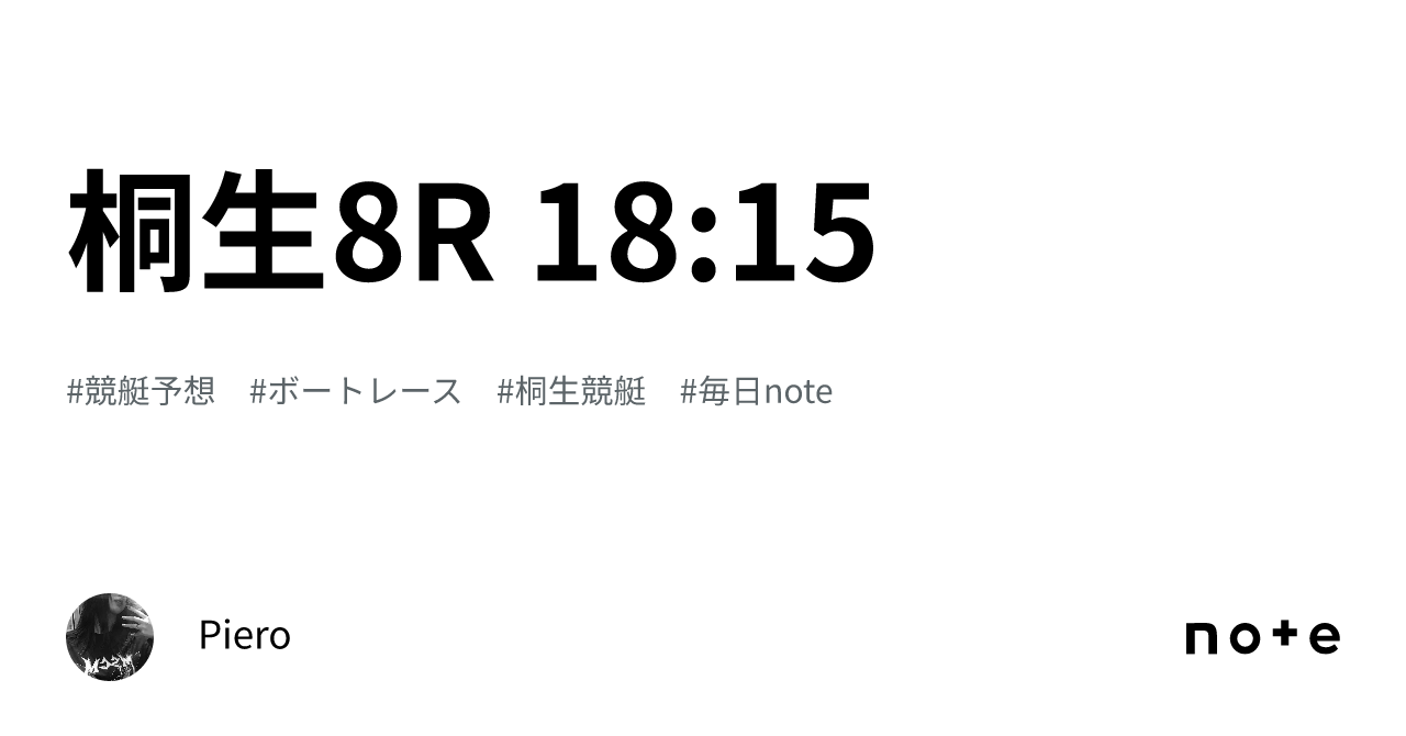 桐生8R 18:15｜Piero