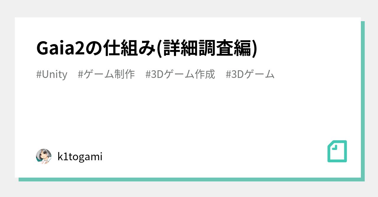 Gaia2の仕組み(詳細調査編)｜k1togami｜note