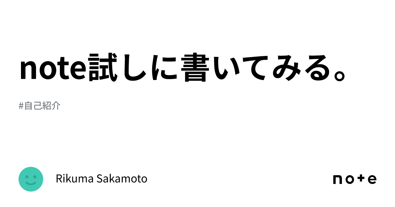 note試しに書いてみる。｜Rikuma Sakamoto