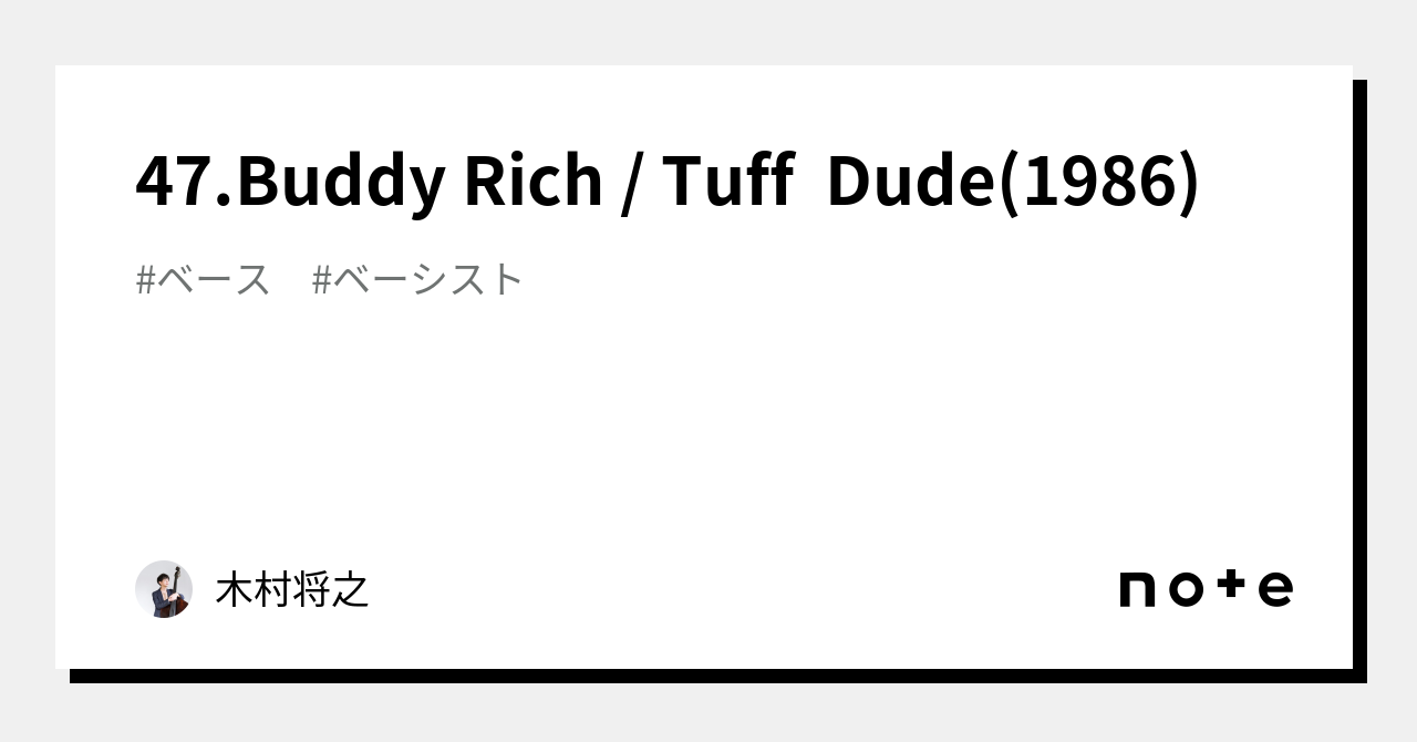 47.Buddy Rich / Tuff Dude(1986)｜木村将之