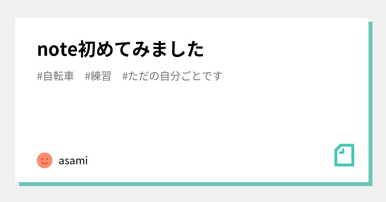 note初めてみました｜asami