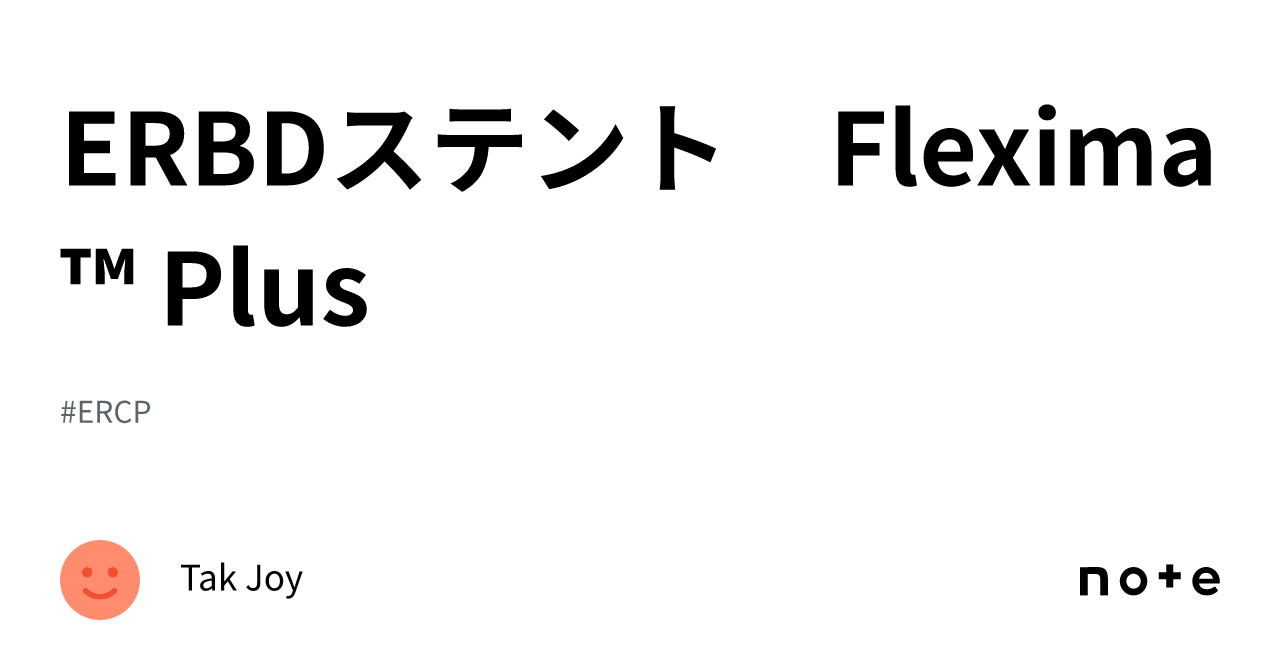 ERBDステント Flexima™ Plus｜Tak Joy