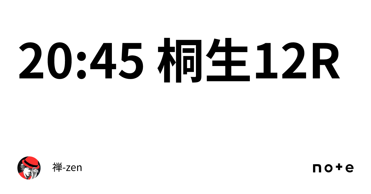 20:45 桐生12R｜禅-zen