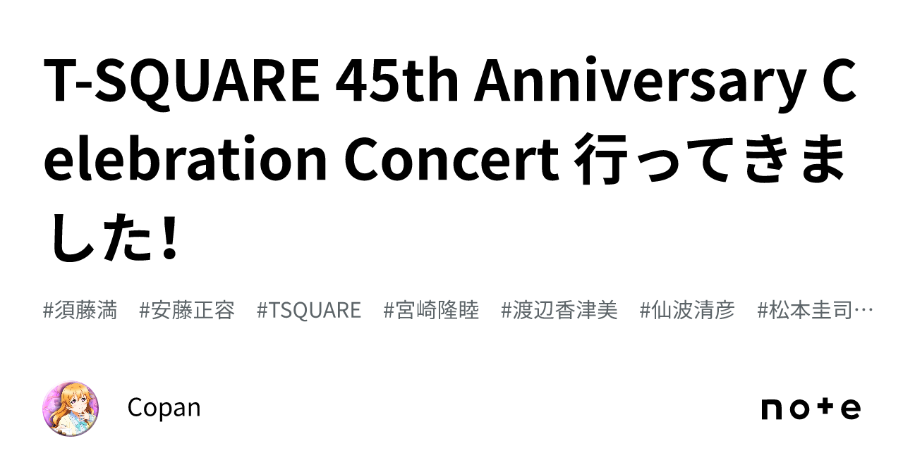 T-SQUARE 45th Anniversary Celebration Concert 行ってきました！｜Copan