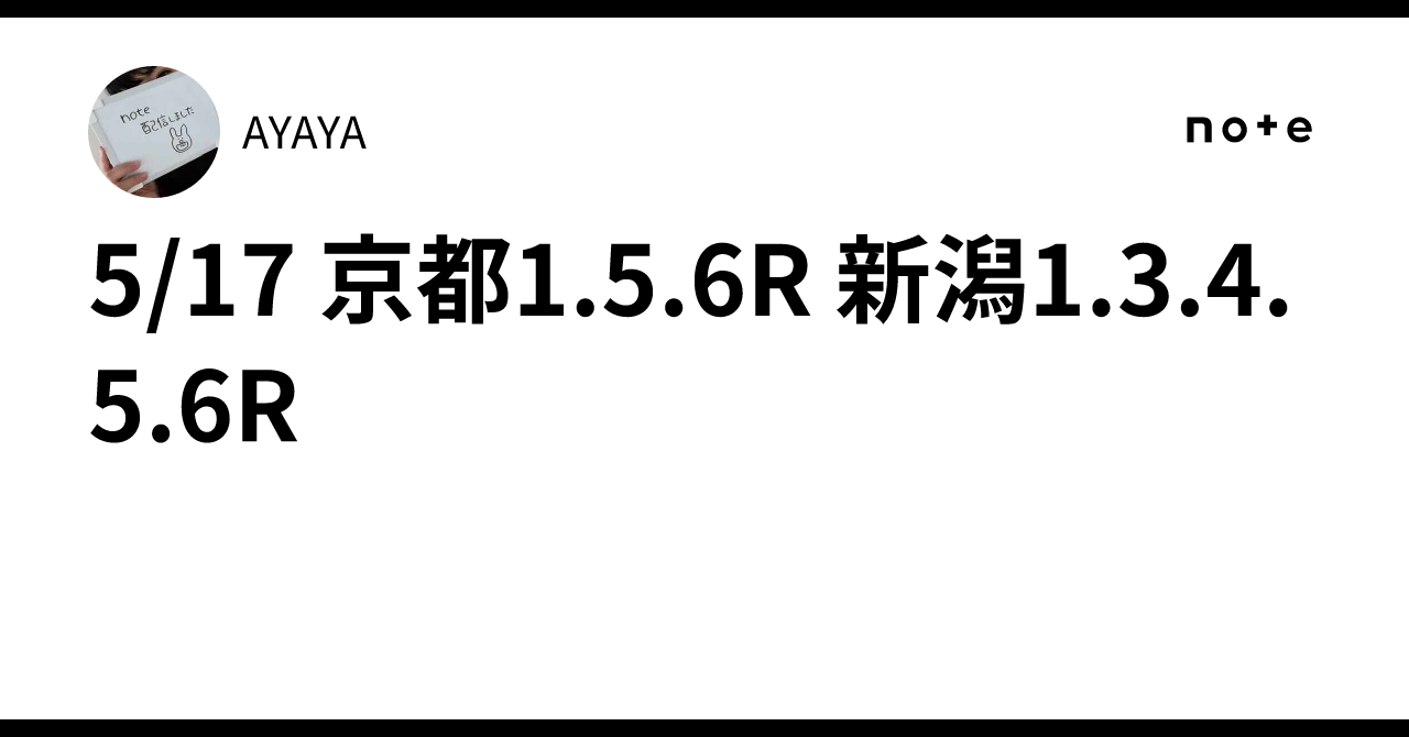 5/17 京都1.5.6R 新潟1.3.4.5.6R🐴 ️｜AYAYA
