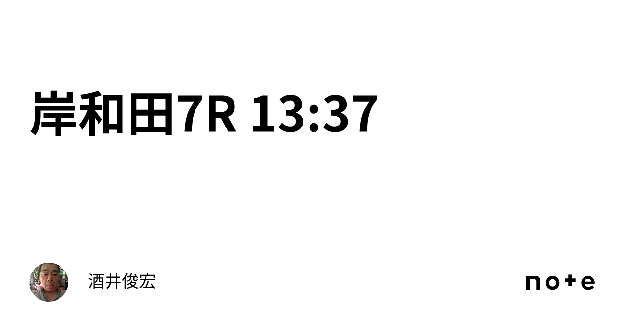 岸和田7R 13:37｜酒井俊宏