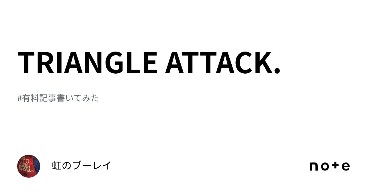 TRIANGLE ATTACK.｜虹のブーレイ