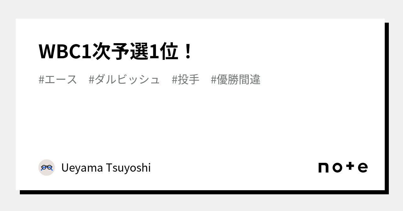 WBC1次予選1位！｜Gou（ゴウ）kindle出版(1位獲得)×売れる営業
