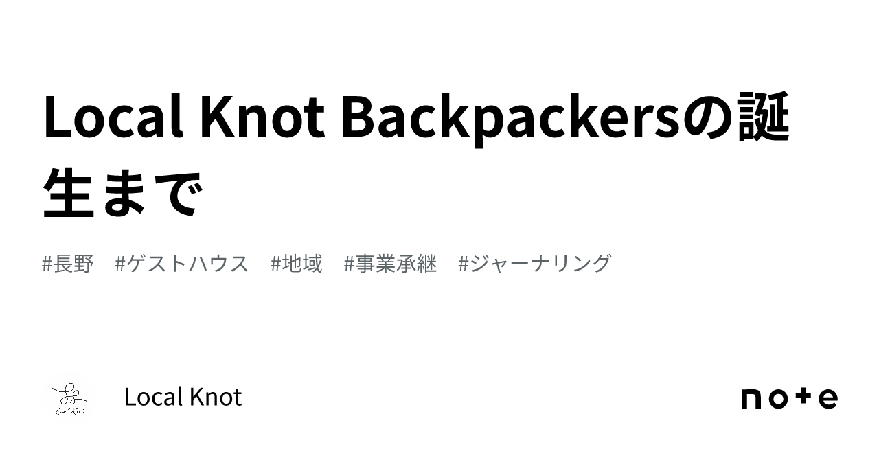 Local Knot Backpackersの誕生まで｜Local Knot