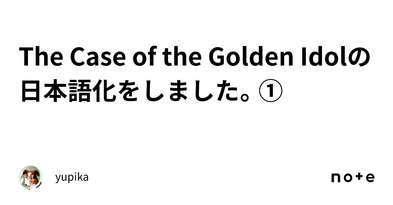 The Case of the Golden Idolの日本語化をしました。①｜yupika