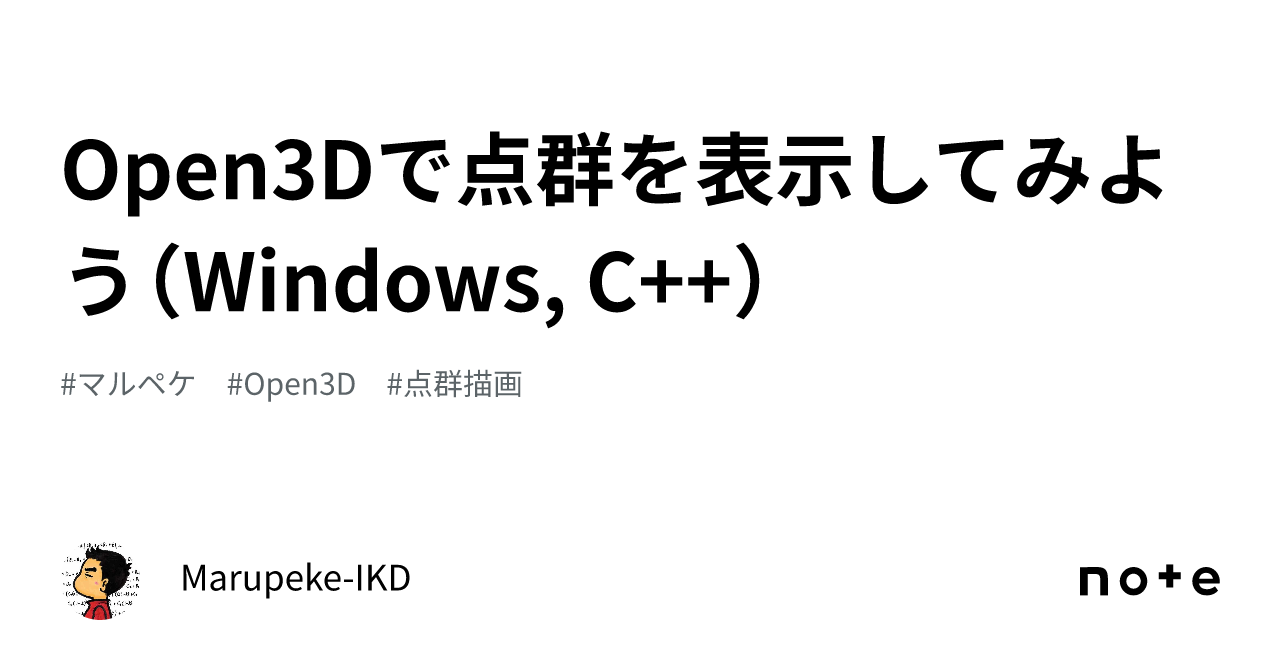 Open3Dで点群を表示してみよう（Windows, C++）｜Marupeke-IKD