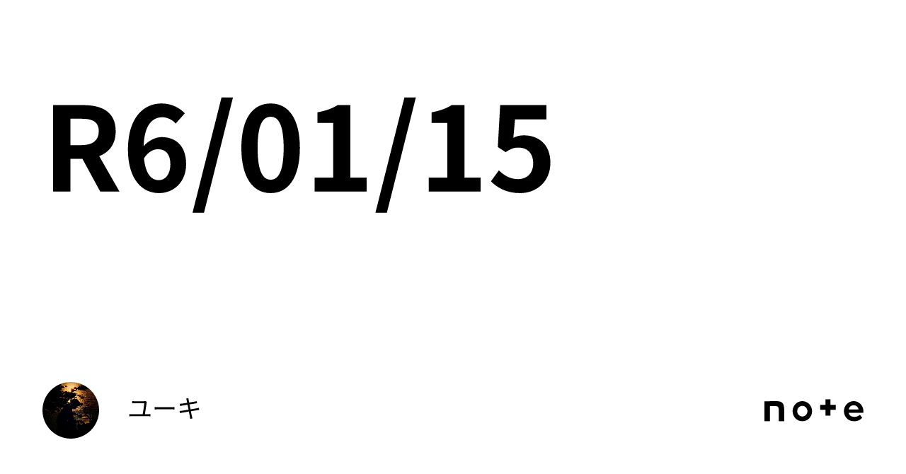 R6/01/15｜堤 悠貴