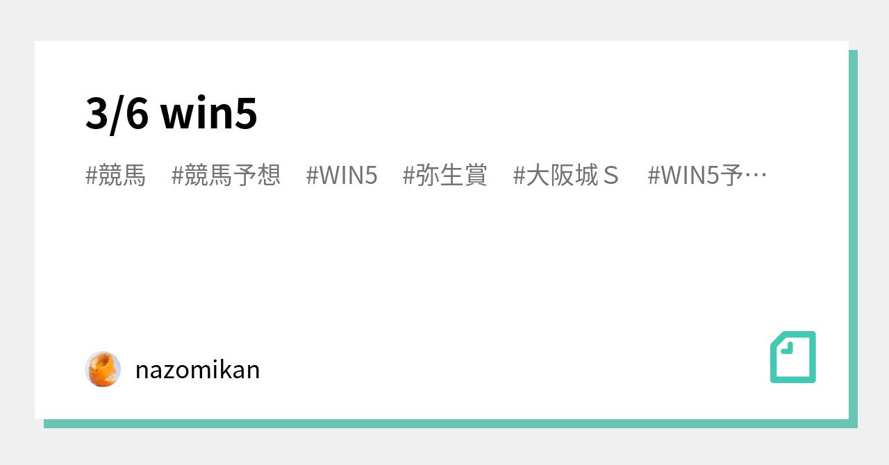 3/6 win5｜umamikan