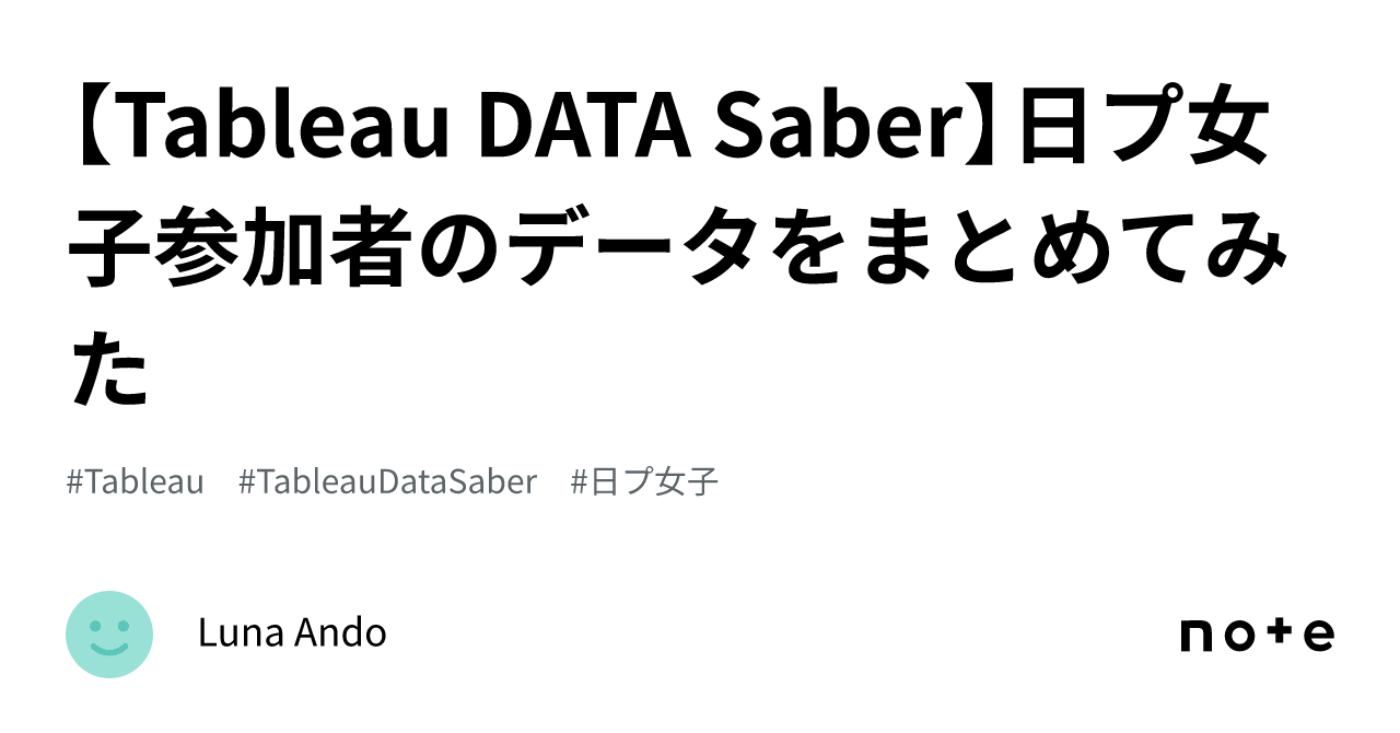 【Tableau DATA Saber】日プ女子参加者のデータをまとめてみた｜Luna Ando