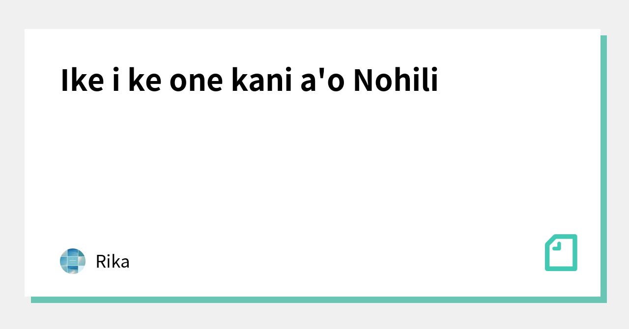 Ike i ke one kani a'o Nohili｜Rika