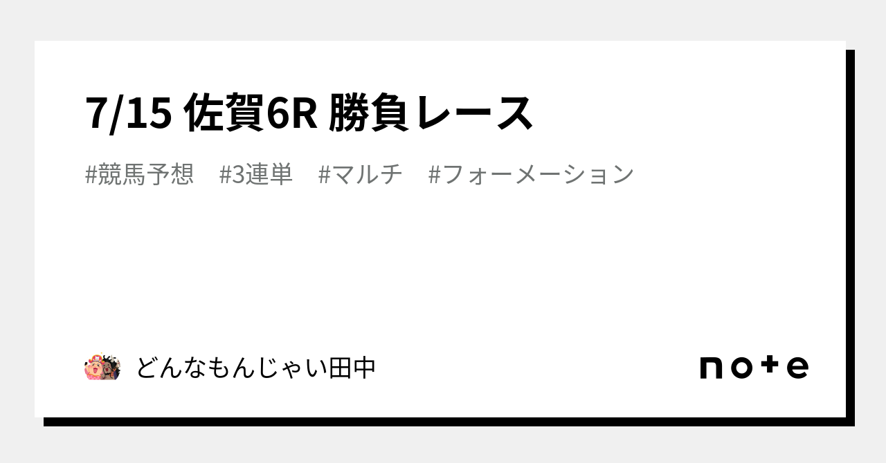 7/15 佐賀6R 勝負レース🔥🔥🔥🔥｜どんなもんじゃい田中