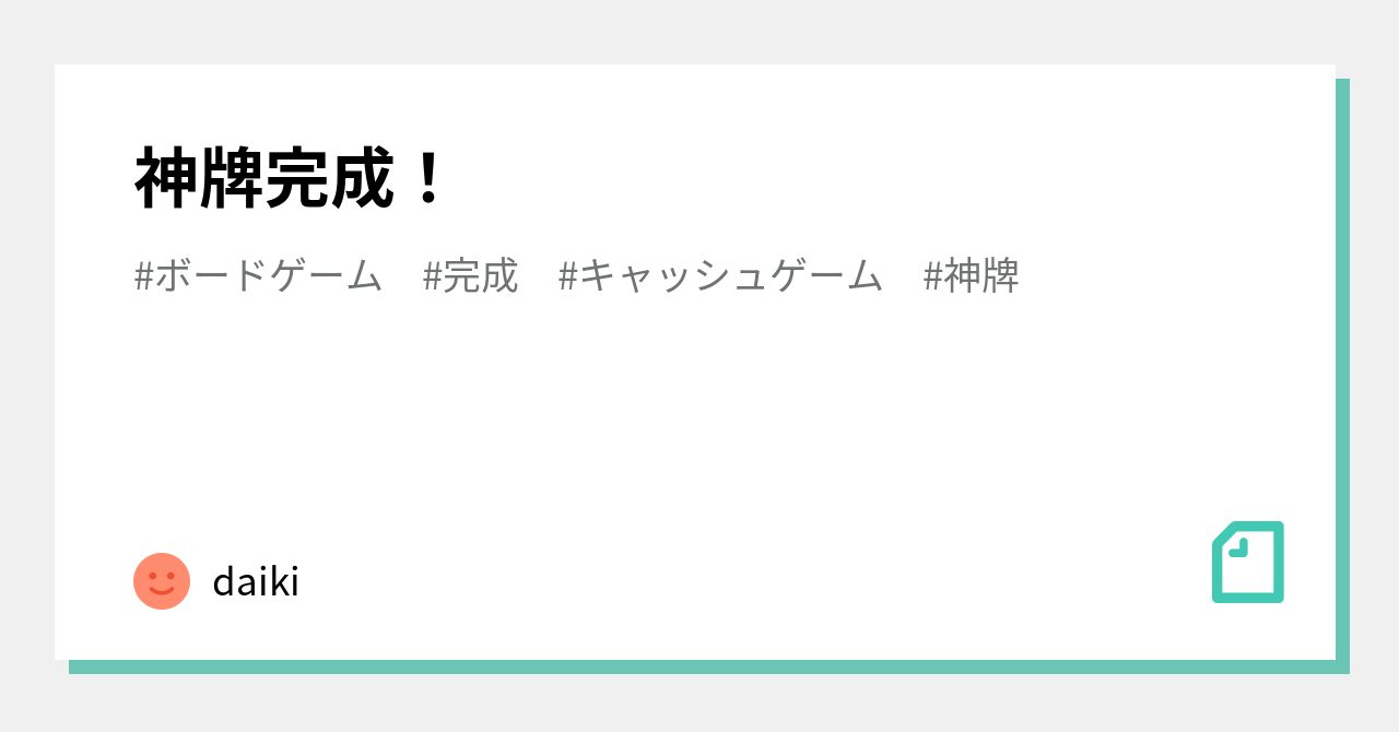 神牌完成！｜daiki｜note