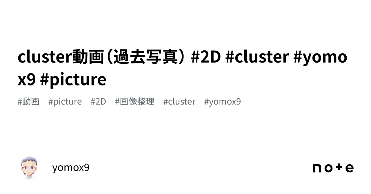 cluster動画（過去写真） #2D #cluster #yomox9 #picture｜yomox9