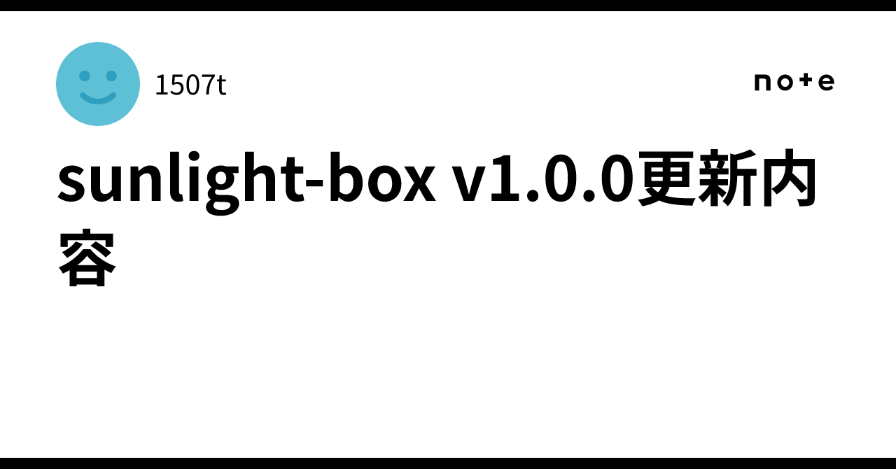 sunlight-box v1.0.0更新内容｜1507t