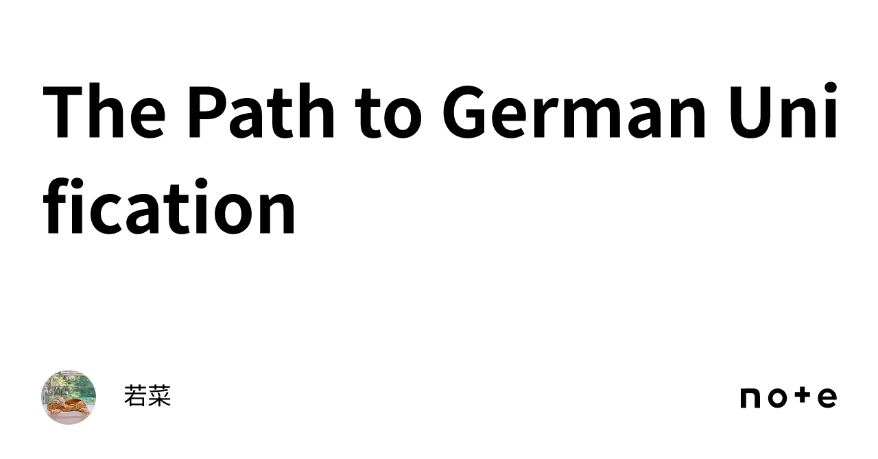 The Path to German Unification｜若菜