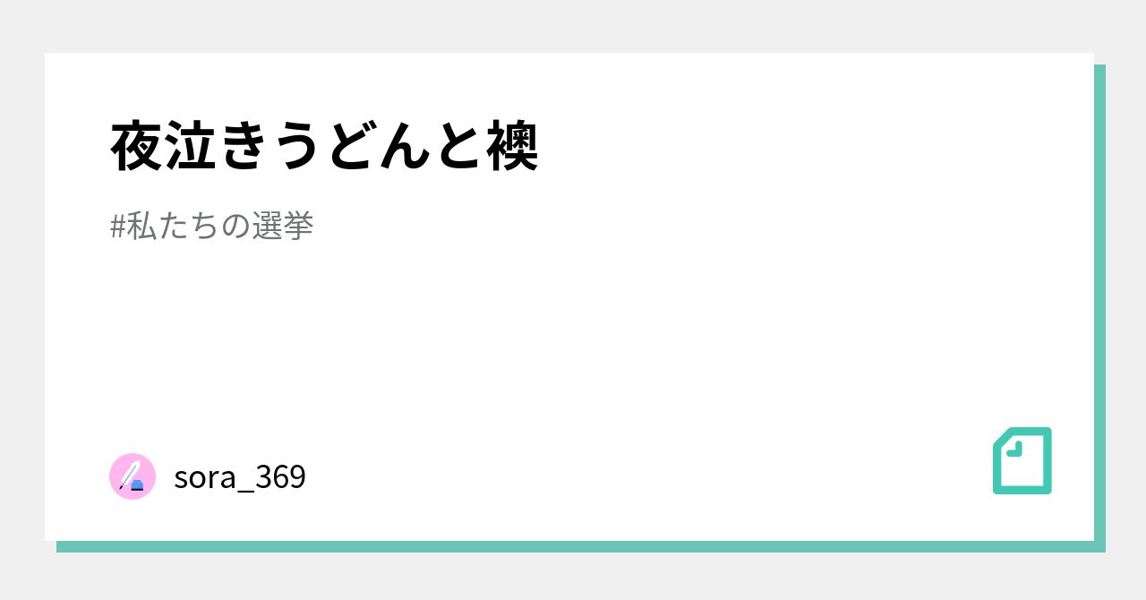 夜泣きうどんと襖｜sora_369