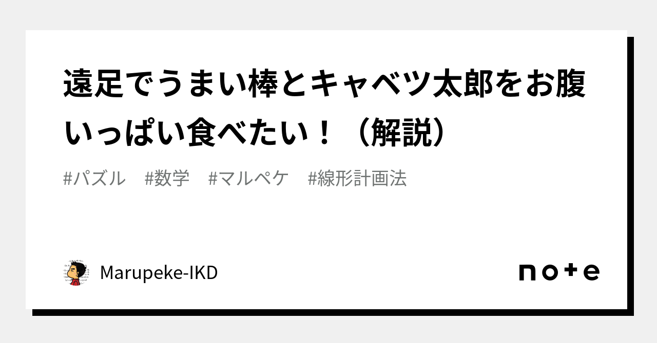 遠足でうまい棒とキャベツ太郎をお腹いっぱい食べたい！（解説）｜Marupeke-IKD