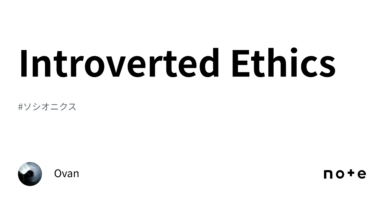 Introverted Ethics ｜Archive
