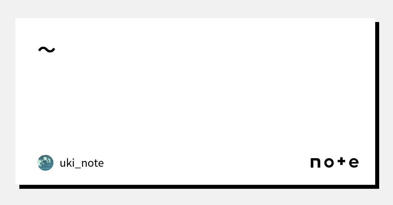 uki_note｜note