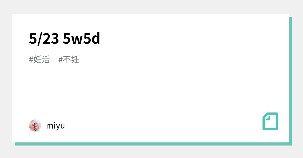 5/23 5w5d｜miyu