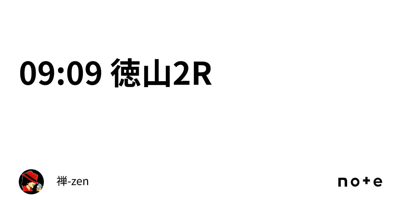 09:09 徳山2R｜禅-zen