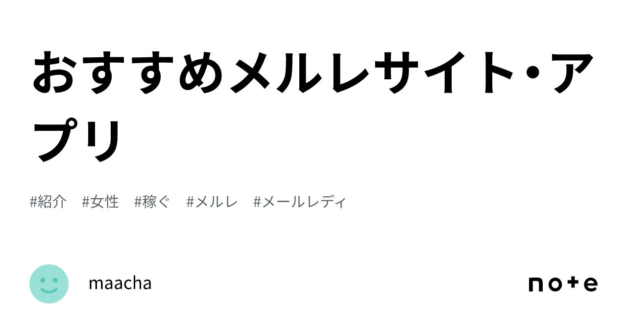 おすすめメルレサイト・アプリ｜maacha