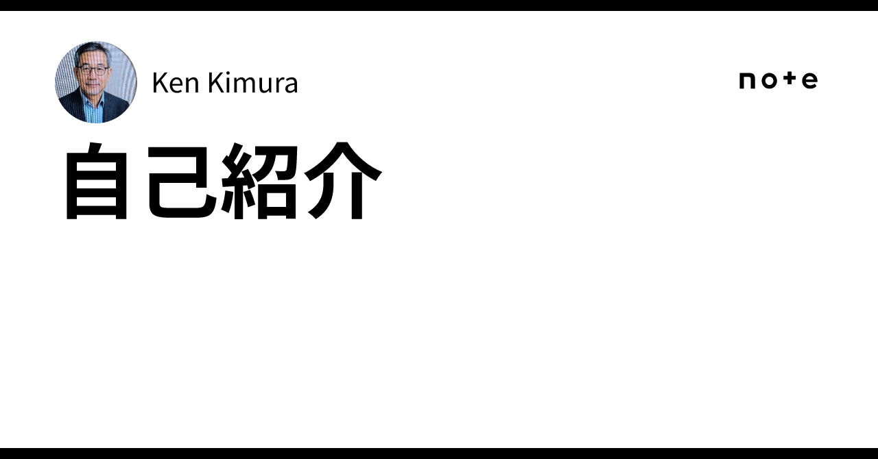 自己紹介｜Ken Kimura