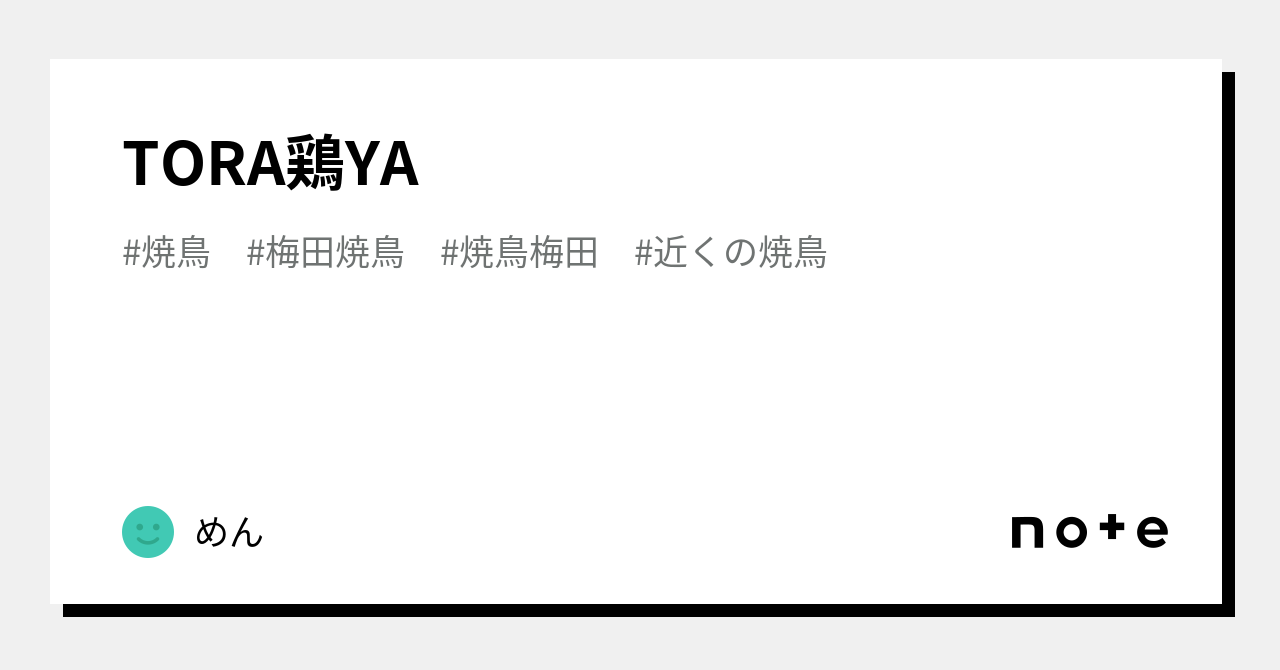 TORA鶏YA｜めん