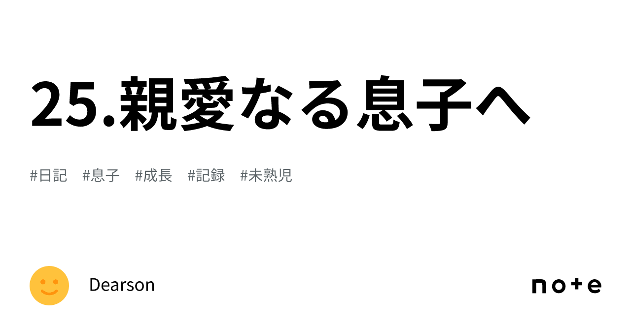 25.親愛なる息子へ｜Dearson