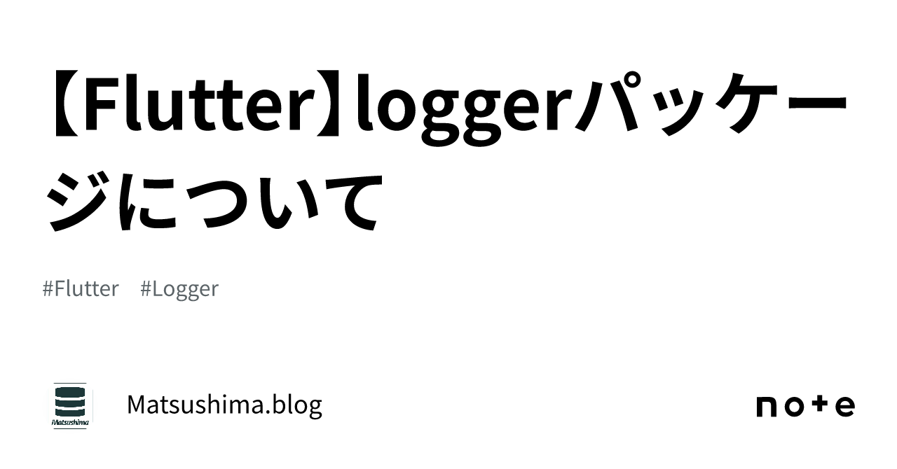 【Flutter】loggerパッケージについて｜Ma.blog