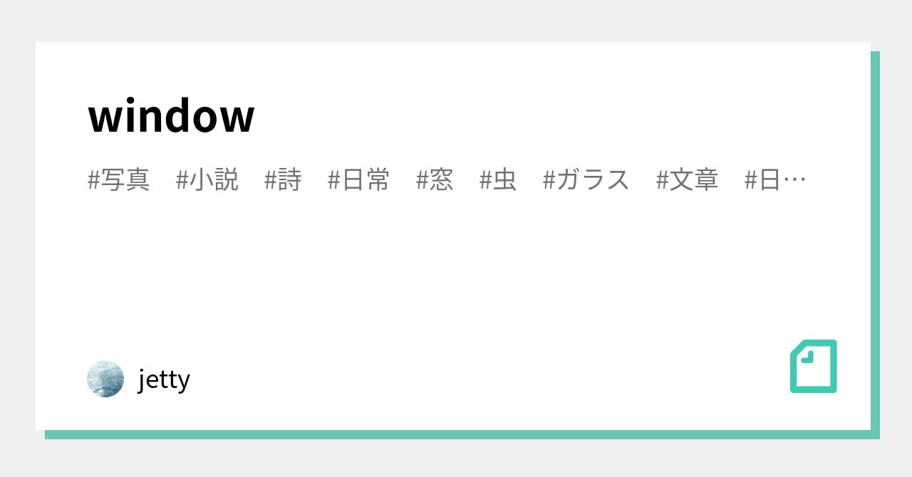 window｜jetty