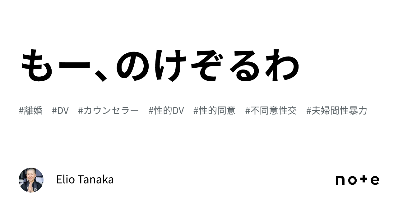 もー、のけぞるわ｜Elio Tanaka