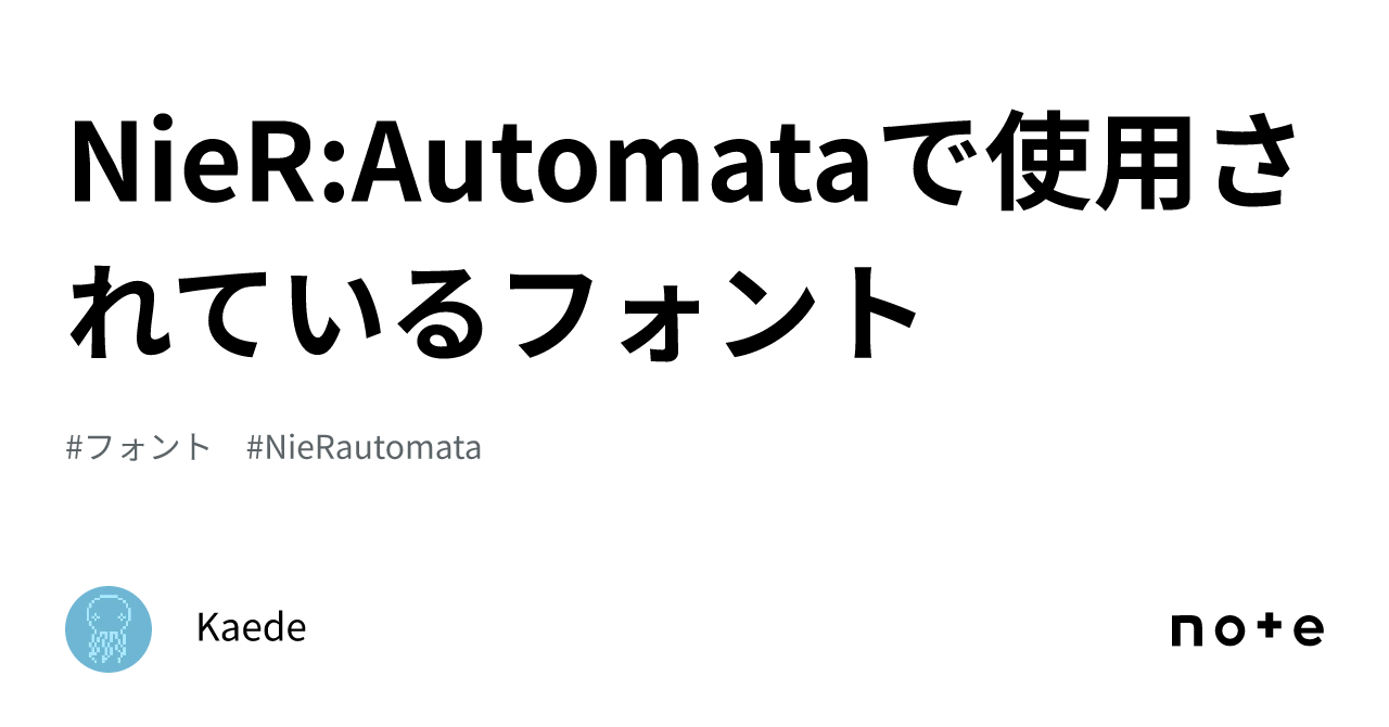NieR:Automataで使用されているフォント｜Kaede