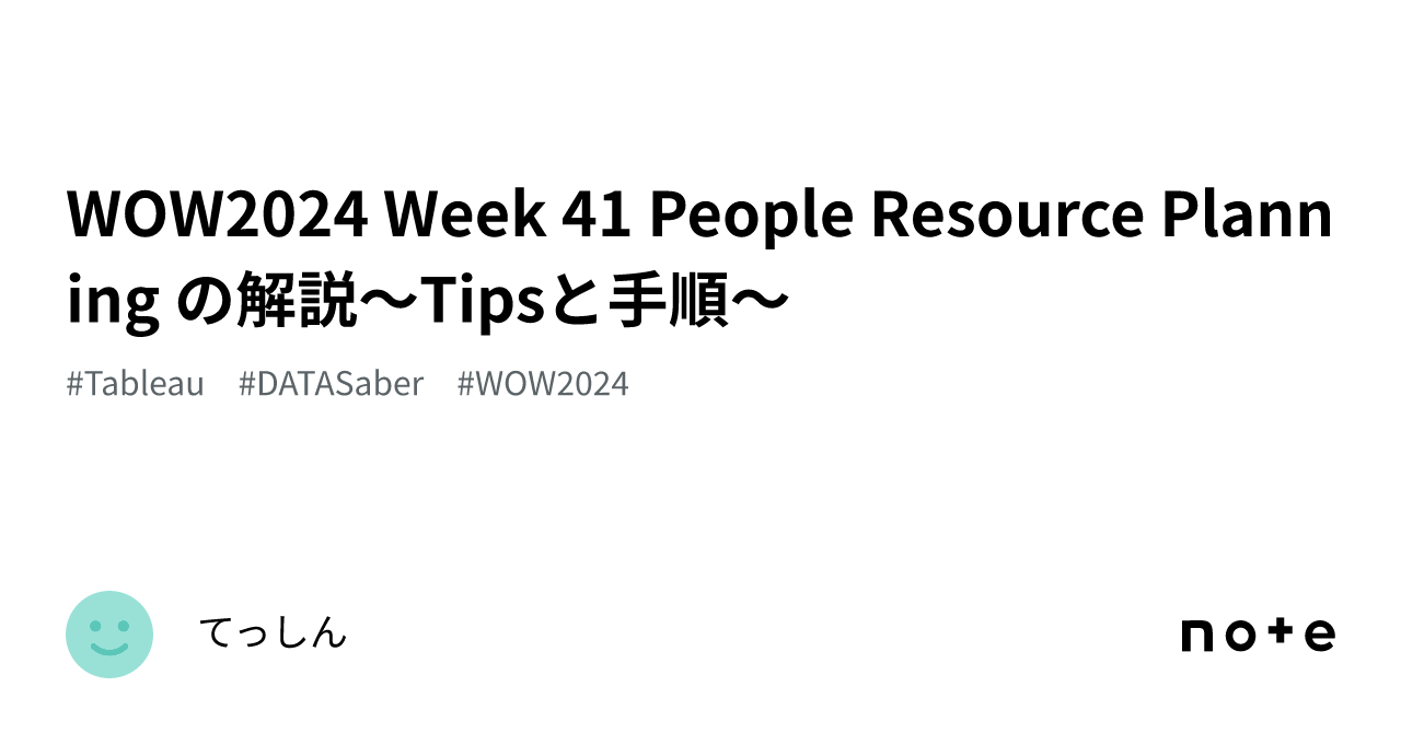 WOW2024 Week 41 People Resource Planning の解説～Tipsと手順～｜てっしん