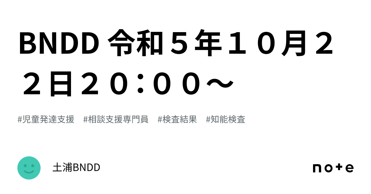 BNDD 令和5年10月22日20：00～｜土浦BNDD