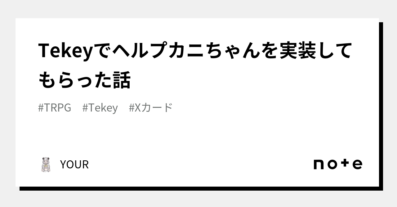 Tekeyでヘルプカニちゃんを実装してもらった話｜YOUR