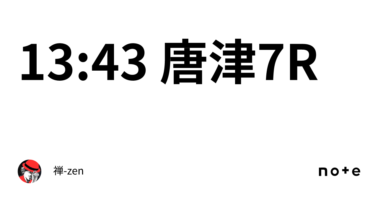 13:43 唐津7R｜禅-zen