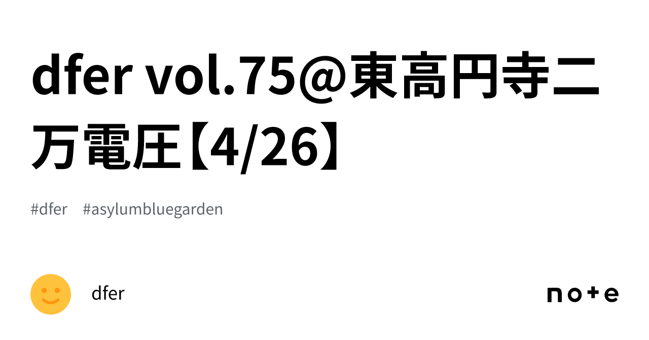 dfer vol.75@東高円寺二万電圧【4/26】｜dfer