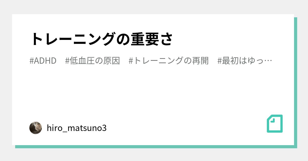 トレーニングの重要さ｜hiro_matsuno3｜note